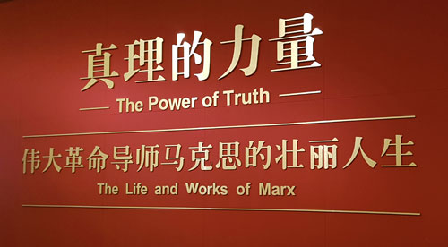 Marx 200th anniversary exhibition at National Museum of China ...